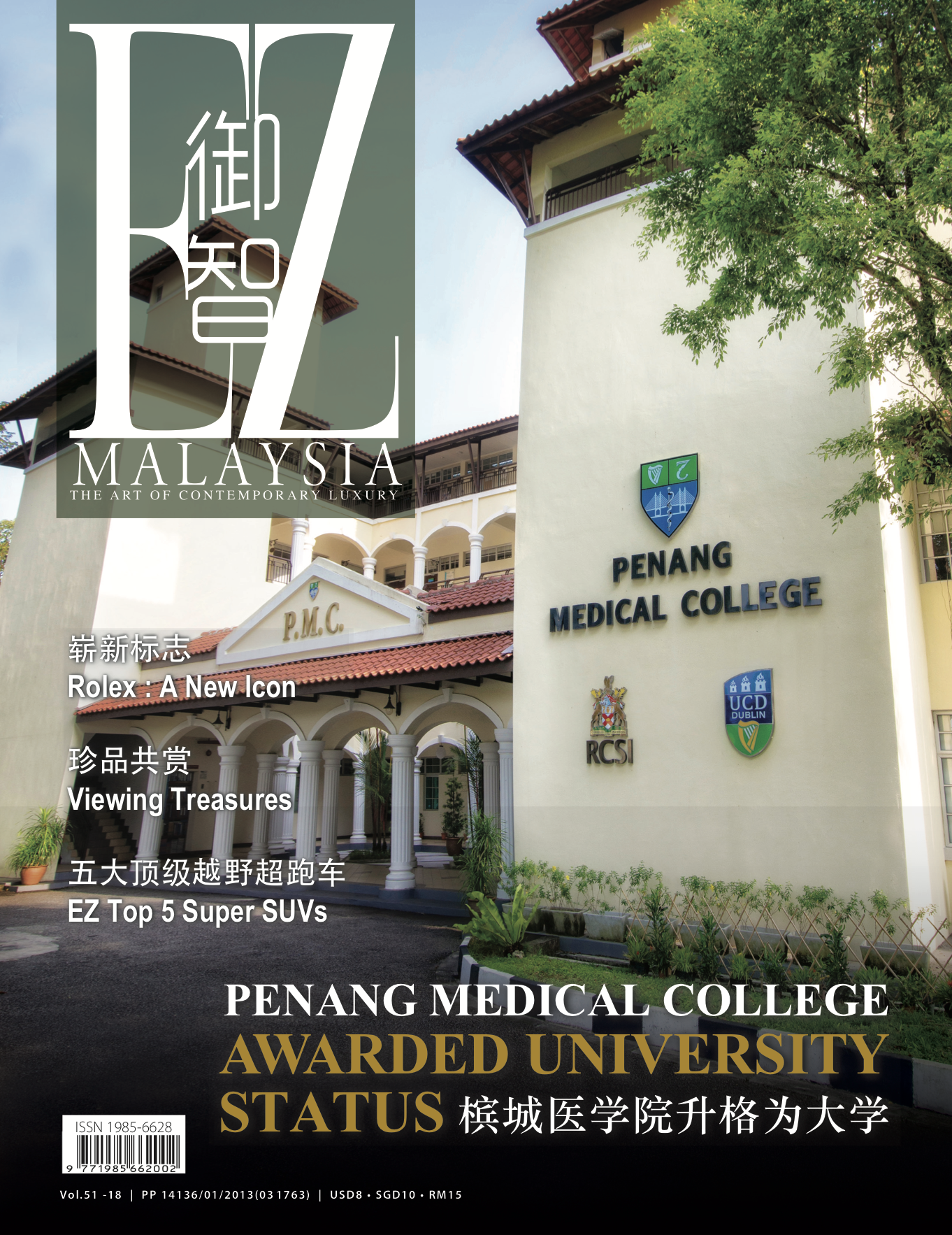 Penang Medical College Awarded University Status 槟城医学院升格为大学 | EZ ...